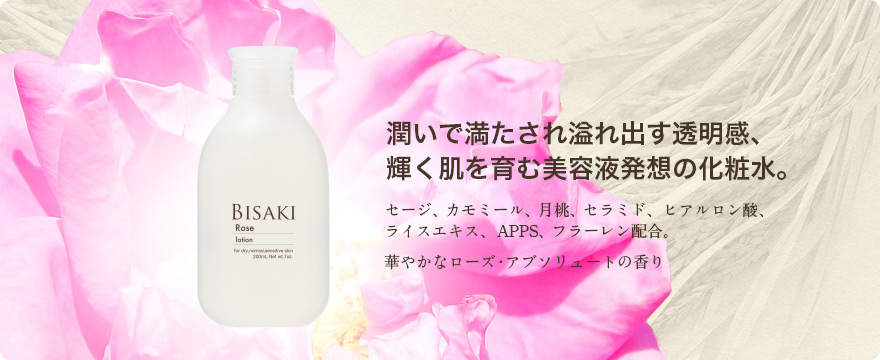 BISAKI公式サイト－通販／オンラインショップ