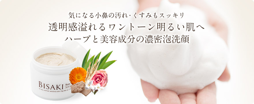 BISAKI公式サイト－通販／オンラインショップ